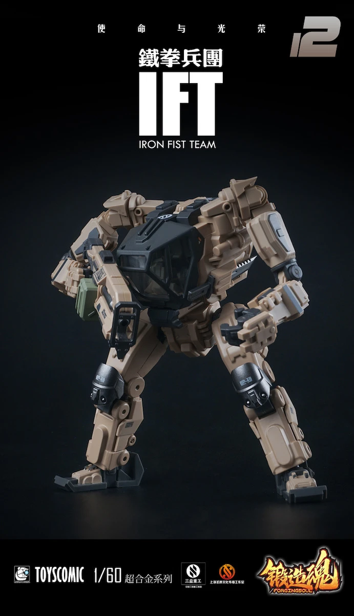 Forging Soul Series AGS-12 1/60 Iron Fist Team BP-48 Heavy-Armed Guard ...