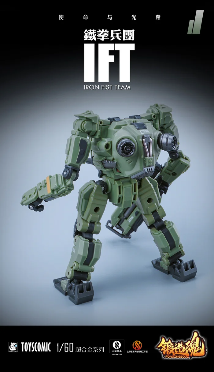 Forging Soul Series AGS-11 1/60 Iron Fist Team BP-48 Heavy-Armed Guard ...