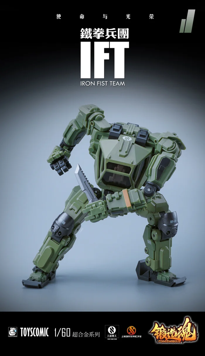 Forging Soul Series AGS-11 1/60 Iron Fist Team BP-48 Heavy-Armed Guard ...