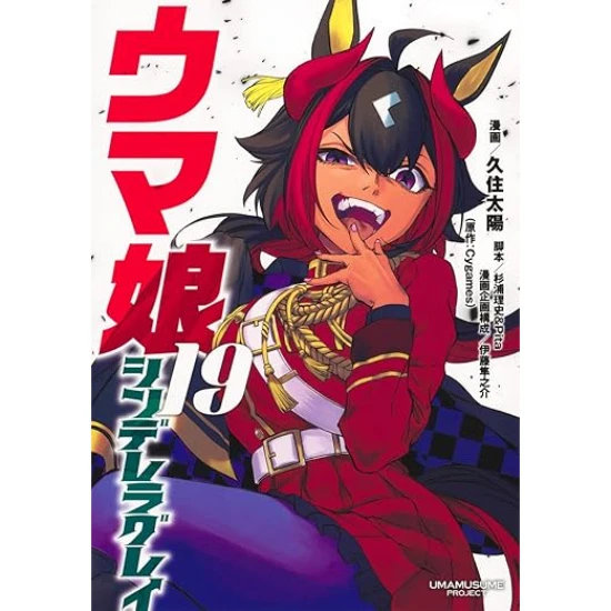 Uma Musume Cinderella Gray Vol. 19 - Tokyo Otaku Mode (TOM)