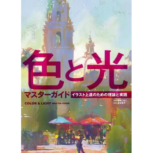 Color and Light Master Guide - Tokyo Otaku Mode (TOM)