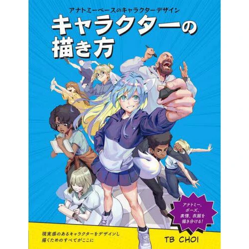 How to Draw Characters: Anatomy-Based Character Design - Tokyo Otaku ...