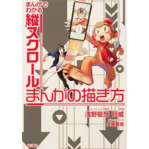 Manga de Wakaru How to Draw Vertical-Scrolling Manga 1 - Tokyo Otaku ...