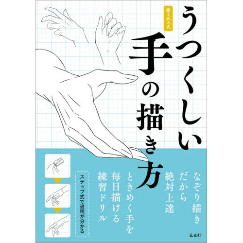 How to Draw Beautiful Hands - Tokyo Otaku Mode (TOM)