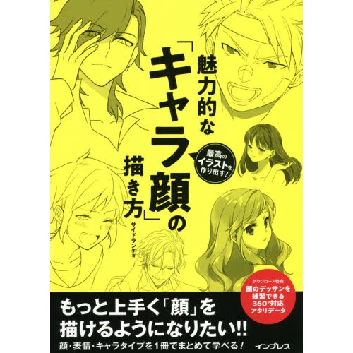 How to Draw Charming Character Faces - Tokyo Otaku Mode (TOM)