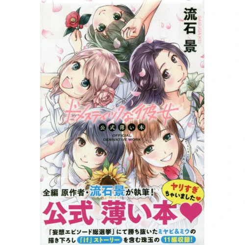 Domestic Girlfriend Official Derivative Work (Limited Edition) - Tokyo ...