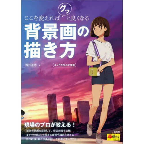 How to Draw Better Scenery By Learning What to Fix - Tokyo Otaku Mode (TOM)