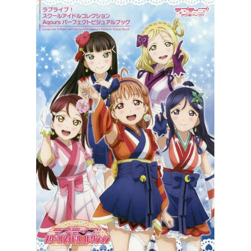 Love Live! School Girls Collection Aqours Perfect Visual Book - Tokyo ...