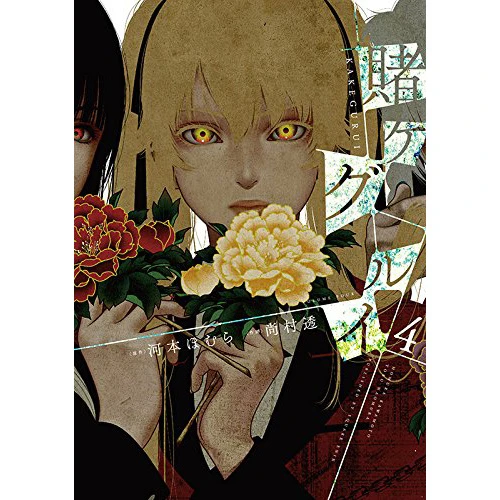 Kakegurui - Compulsive Gambler Vol. 4 - Tokyo Otaku Mode (TOM)