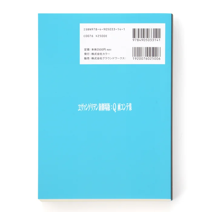 Evangelion: 3.0 You Can (Not) Redo Storyboard Collection - Tokyo Otaku ...