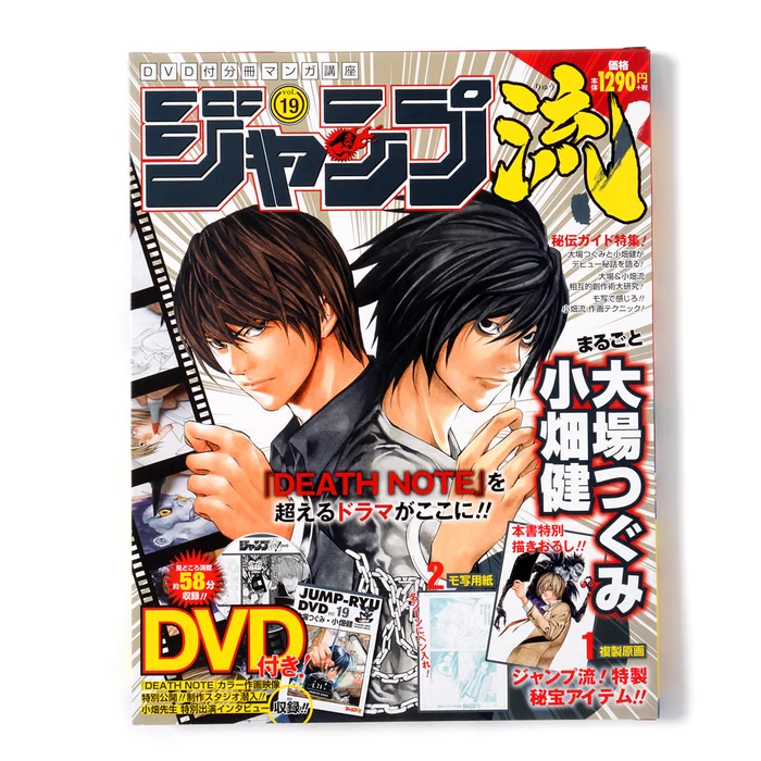 Jump-Ryu! Vol. 19 Death Note w/ Manga Drawing Tutorial DVD - Tokyo ...