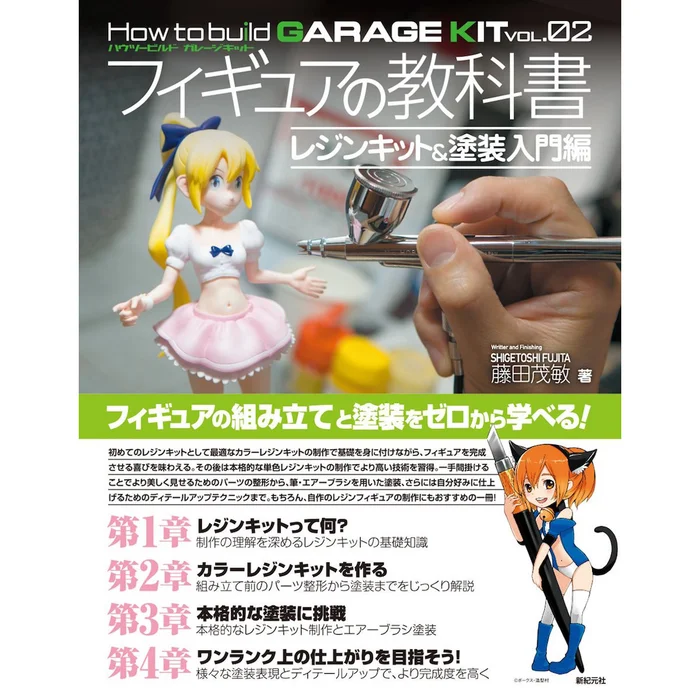 Figure Textbook: Resin Kit & Painting Techniques - Tokyo Otaku Mode (TOM)