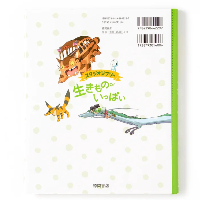 Tokuma Anime Picture Book Mini: Tons of Studio Ghibli Creatures - Tokyo ...