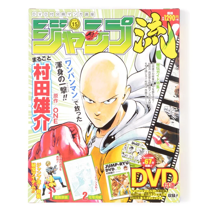 Jump-Ryu! Vol. 15 One-Punch Man w/ Manga Drawing Tutorial DVD - Tokyo ...
