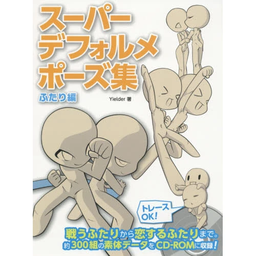 Super Deformed Pose Collection: Couples Edition - Tokyo Otaku Mode (TOM)