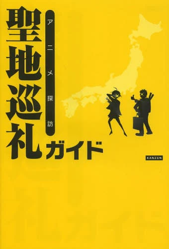 Anime Exploration The Holy Land Pilgrimage Guide - Tokyo Otaku Mode (TOM)