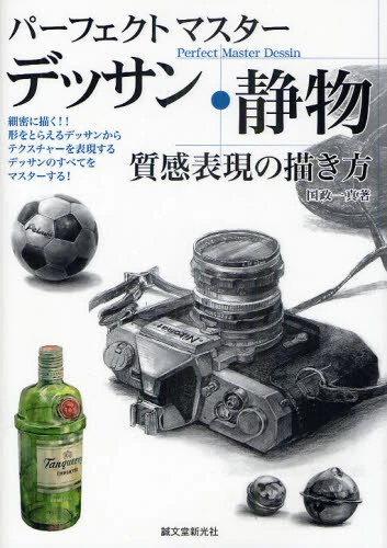 Perfect Master Drawings: How to Draw Still Life & Textured Expressions ...