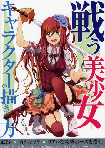 How to Draw Beautiful Battling Heroine Characters - Tokyo Otaku Mode (TOM)