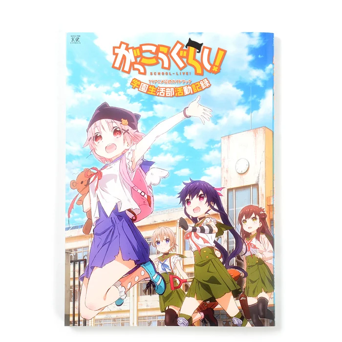 School-Live! TV Anime Official Guide Book: School Living Club Activity ...
