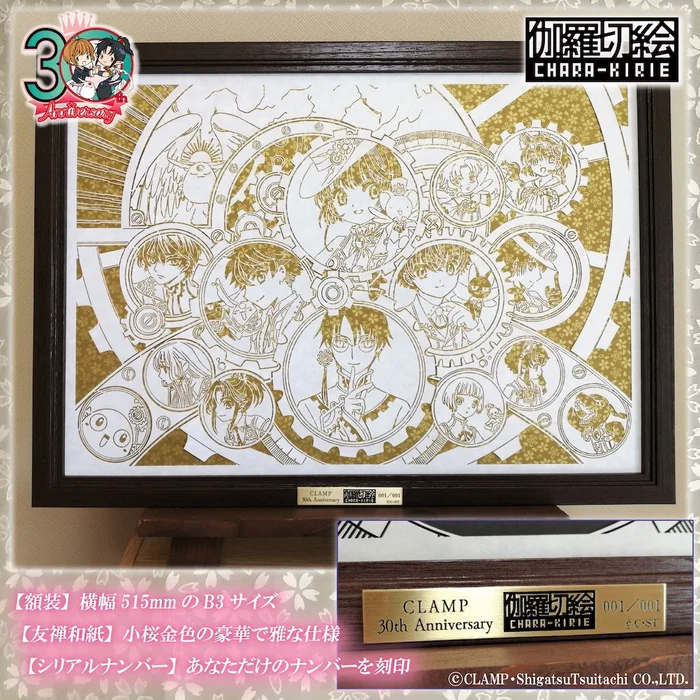 CLAMP 30th Anniversary Key Visual Chara-Kirie Paper-Cut Artwork - Tokyo ...